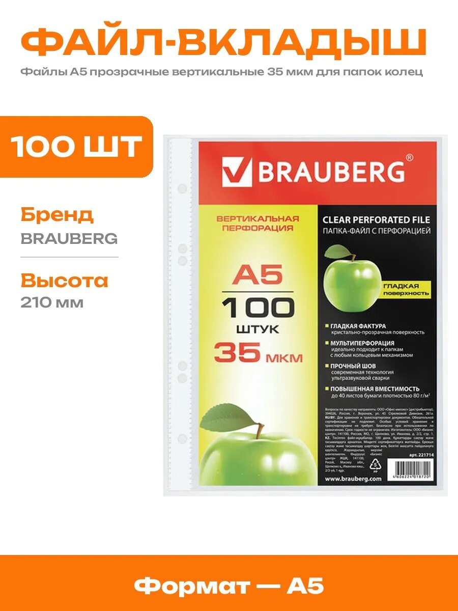 Канцелярские файлы А5 для документов 100 штук прозрачные