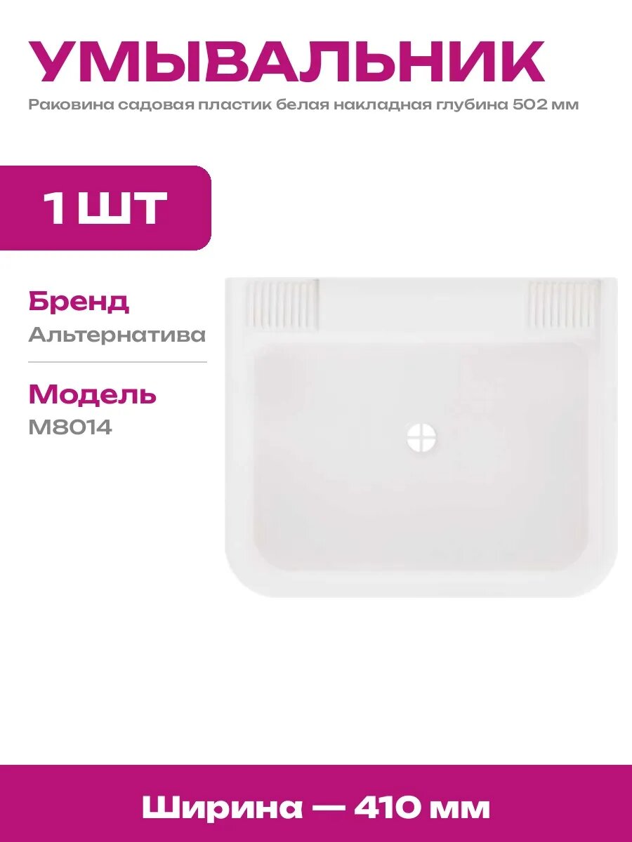Умывальник садовый пластиковый прямоугольный для дачи белый