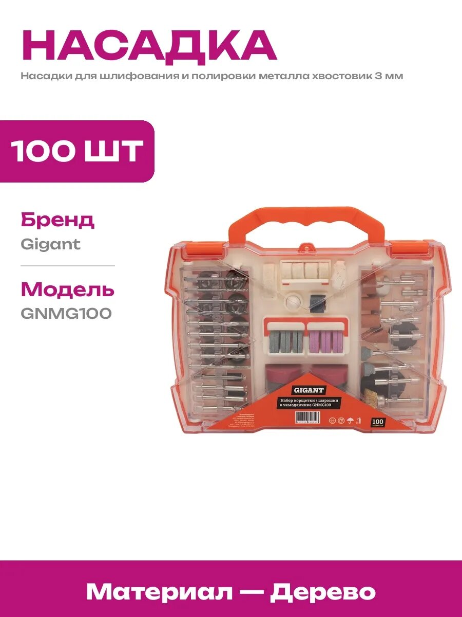 Шлифовальные насадки и корщетки набор для обработки металла