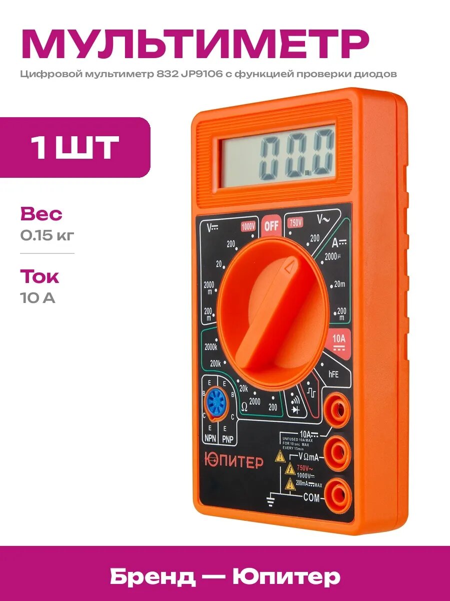 Цифровой мультиметр с прозвонкой и ручным выбором пределов