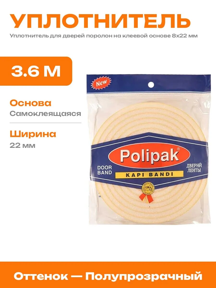 Поролоновая лента для дверей 8 мм уплотнитель оконный