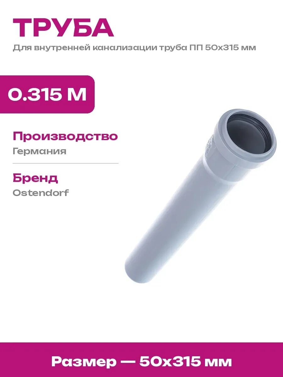 Труба канализационная ПП 50 мм для внутренней канализации