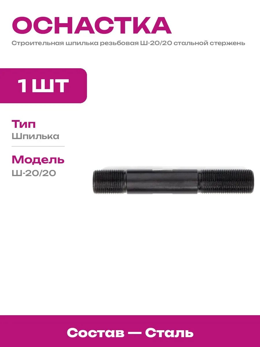 Стальная шпилька 20 мм для ремонта строительного степлера