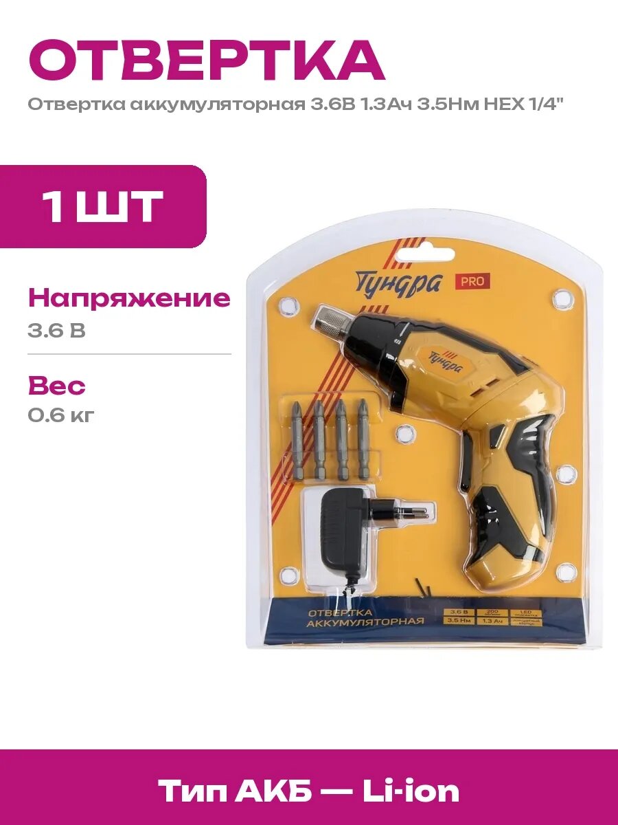 Отвертка аккумуляторная для дома с прорезиненной рукояткой