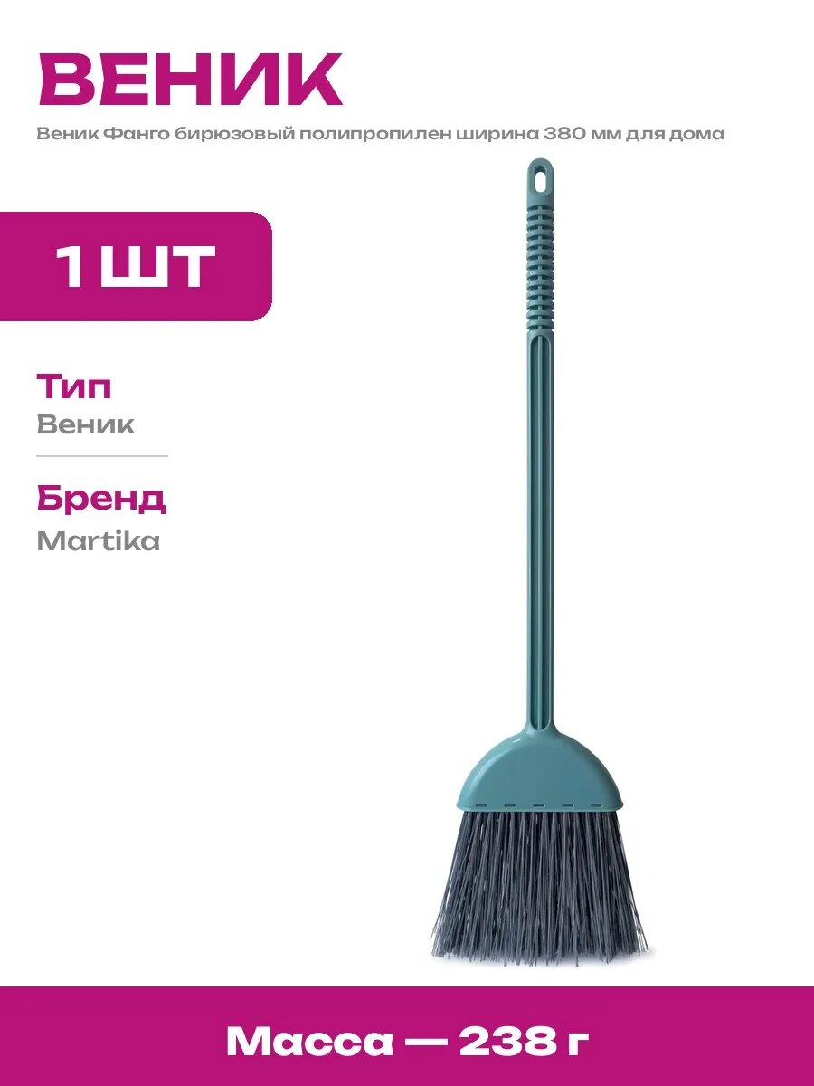 Щетка для пола полипропиленовая бирюзовая для плитки 38 см