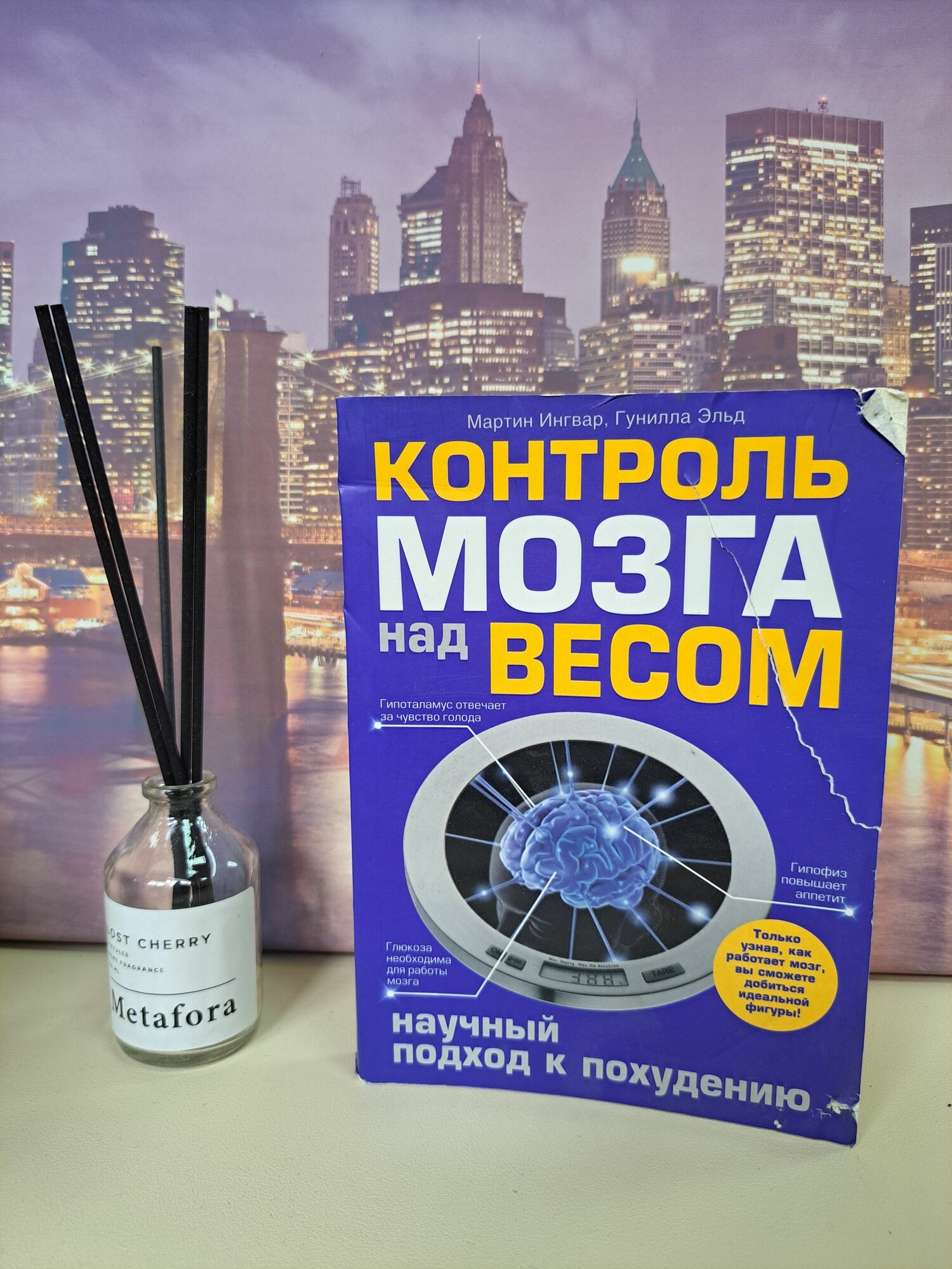 Контроль мозга над весом
