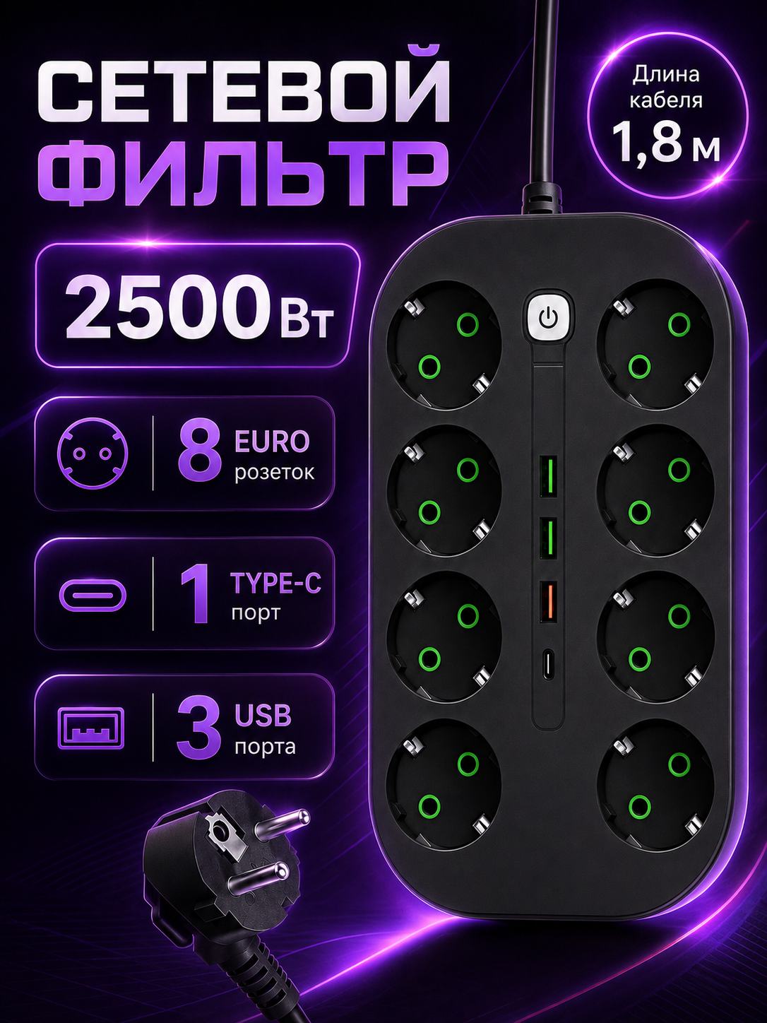 Cетевой фильтр, Удлинитель бытовой, Пилот, Разветвитель, 3 USB, 1 Type-C, 8 розеток, Макс. нагрузка 2500 Вт, Черный