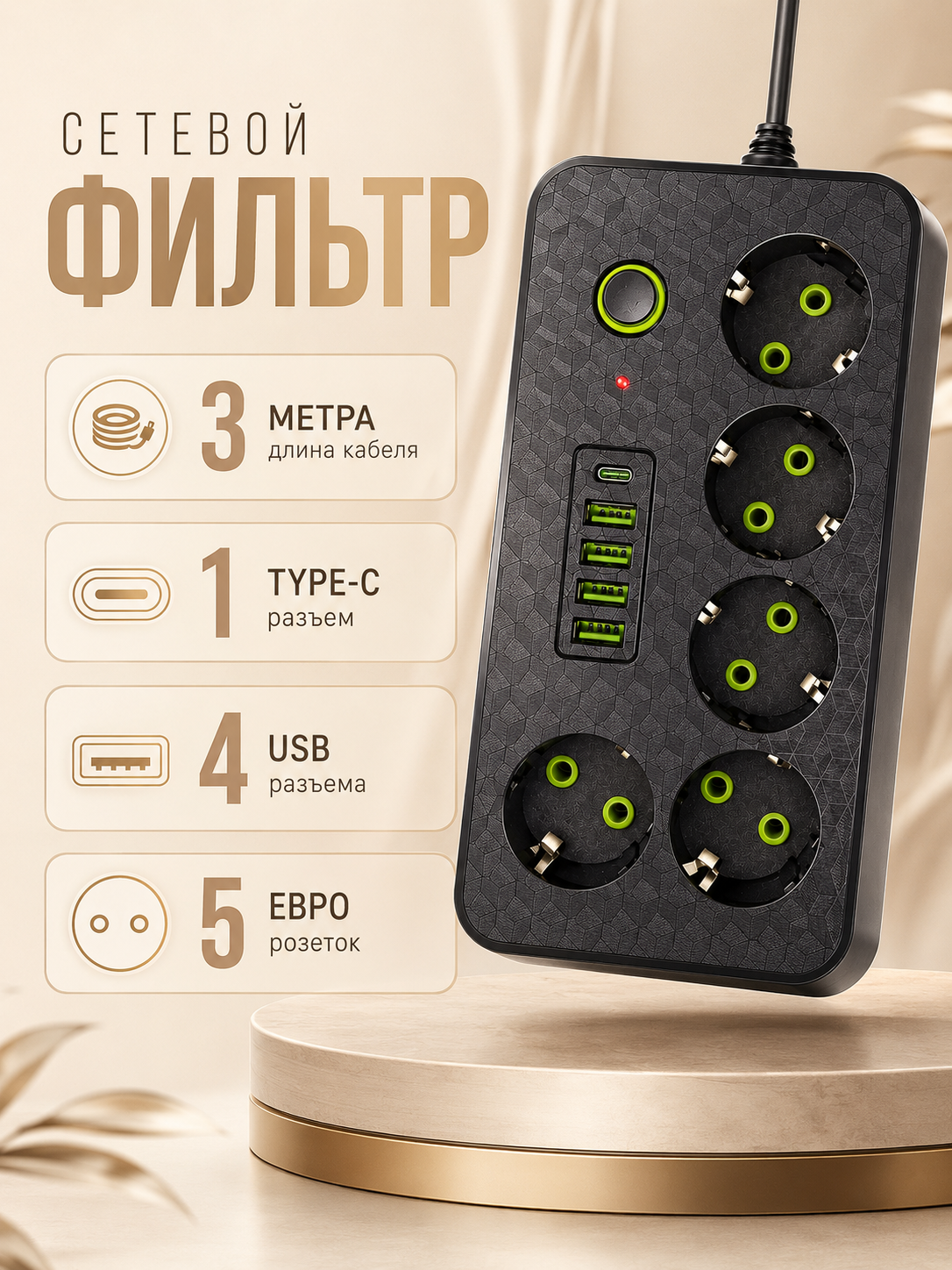 Сетевой фильтр HG-2505 на 5 розеток с 4 USB и 1 Type-C, кабель 3 м, 2500 Вт, черный