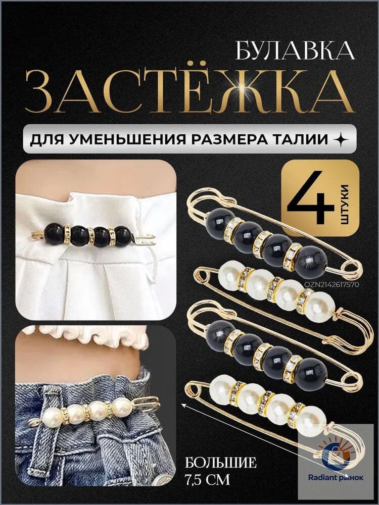 Застежки для уменьшения размера в талии, набор 4 штуки