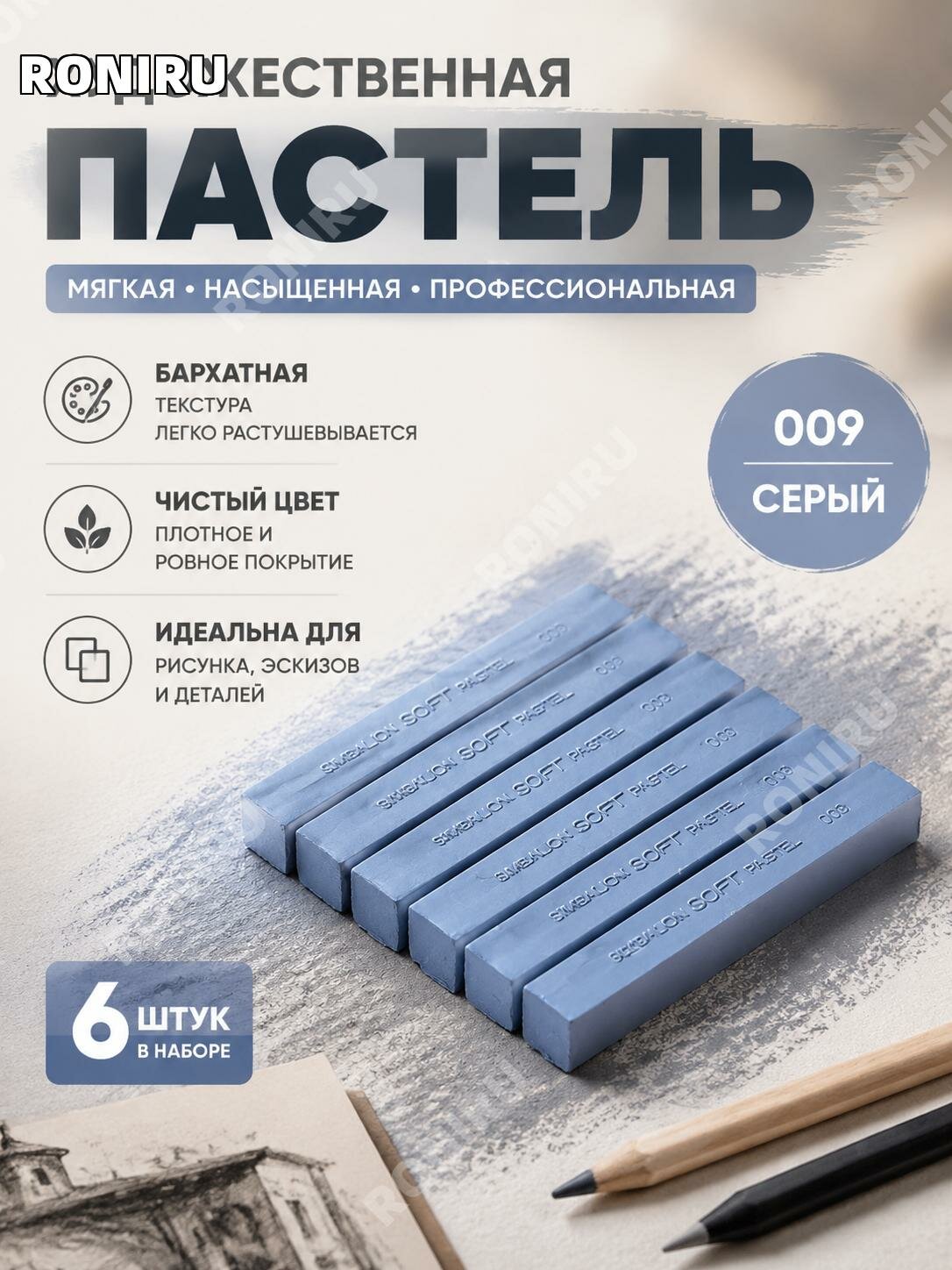 Пастельные мелки серые009 для рисования и тонирования,6 шт.