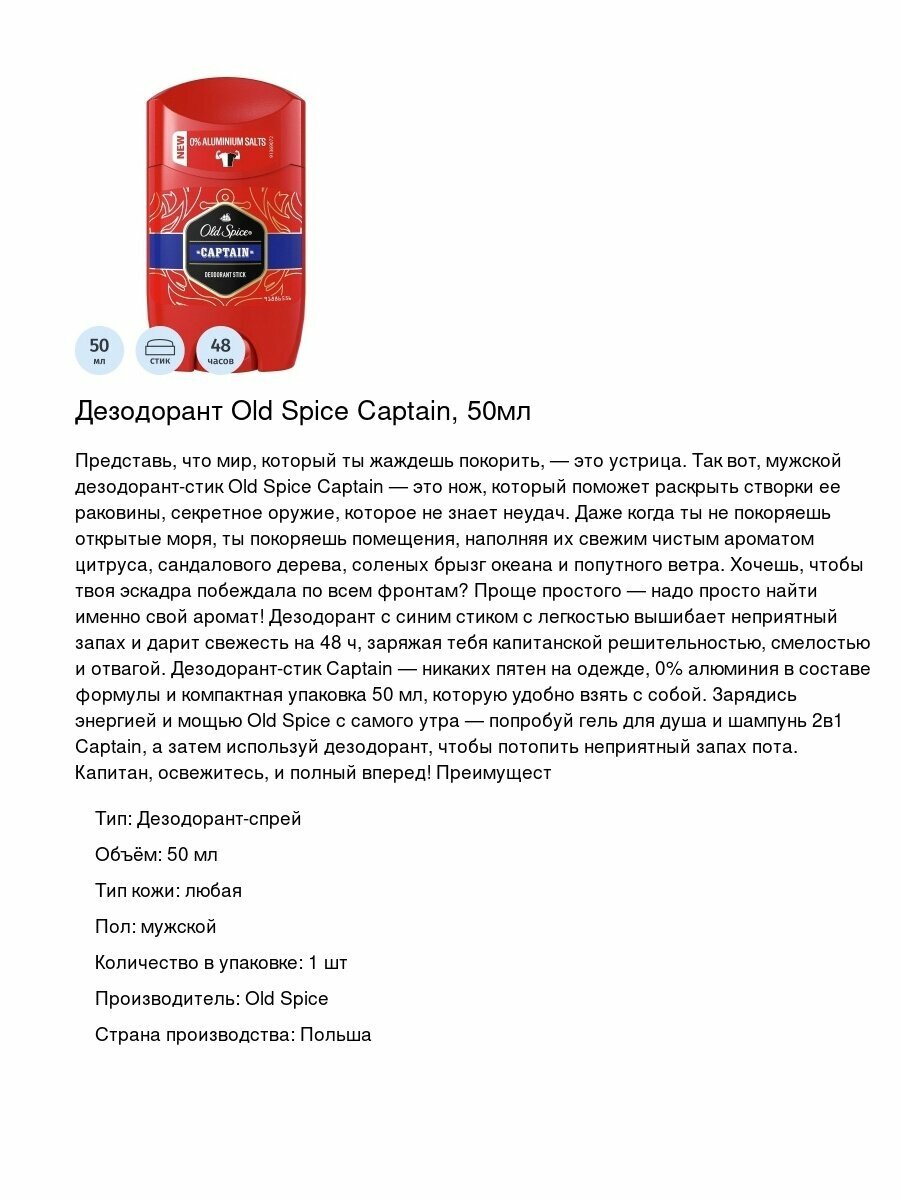 Дезодорант Old Spice Captain, 50мл — фото 1