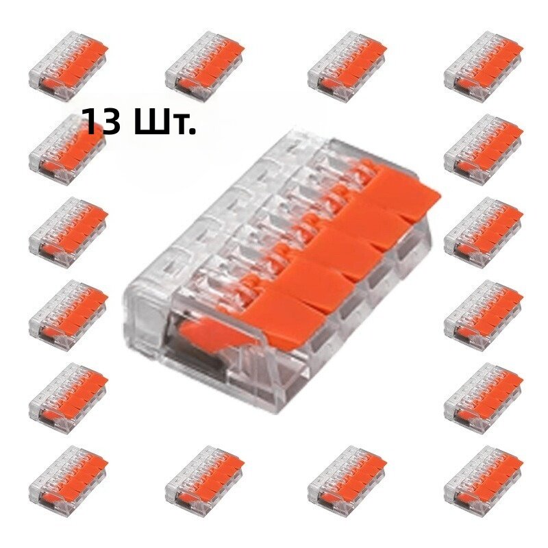 Прозрачные быстросъемные клеммы с рычажком для проводов 28-12 AWG, push-in, на 2/3/4/5 портов, многоразовые, 13 шт.