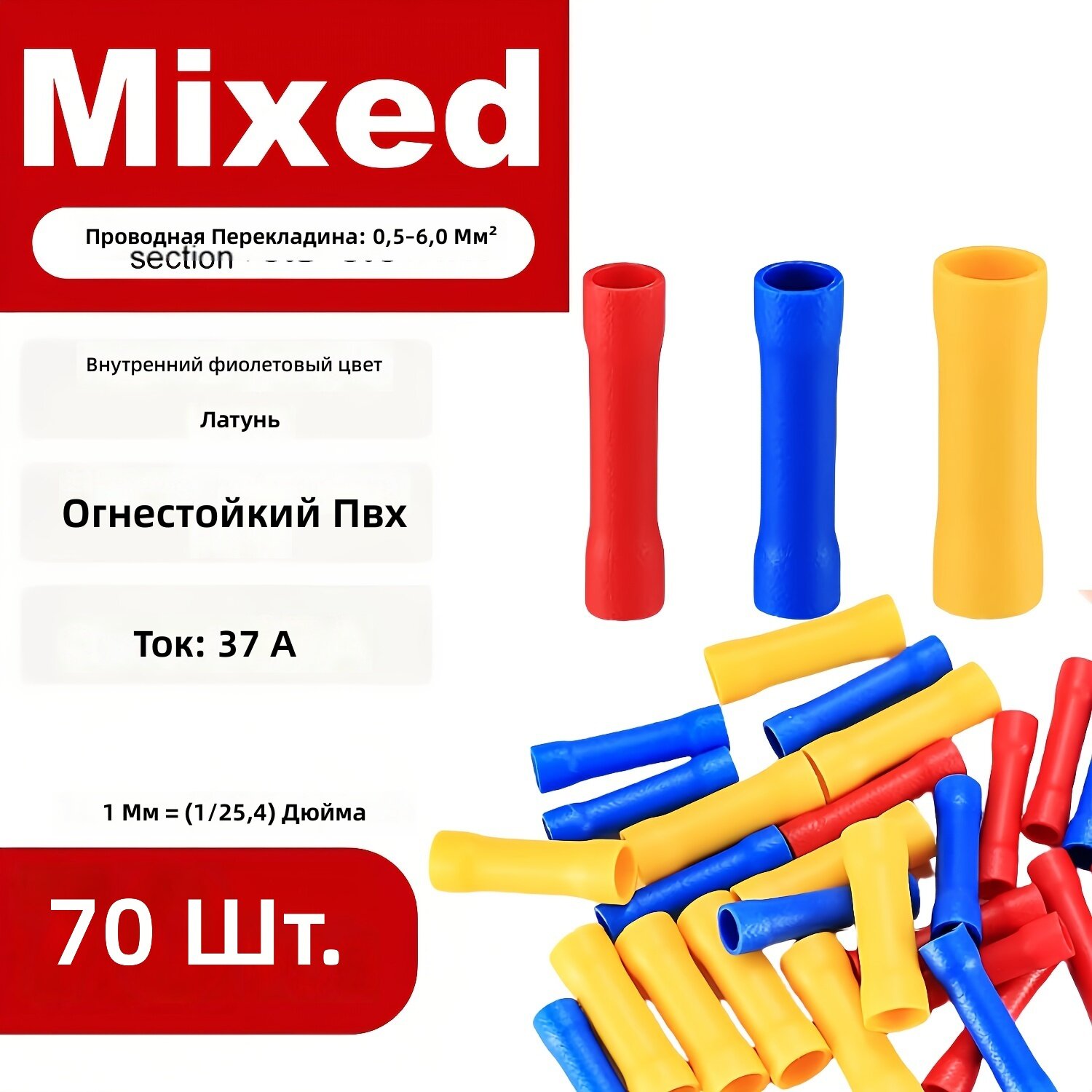 Набор обжимных гильз 70 шт, 22-10 AWG, изолированные ПВХ, для проводов 22-10 AWG, ассорти красный/синий/желтый