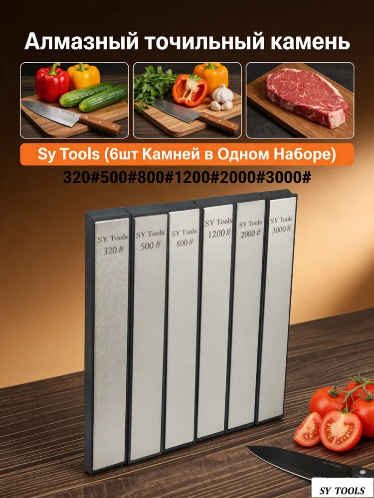 Sytools Точилка для ножей, ножниц, 6 предм.