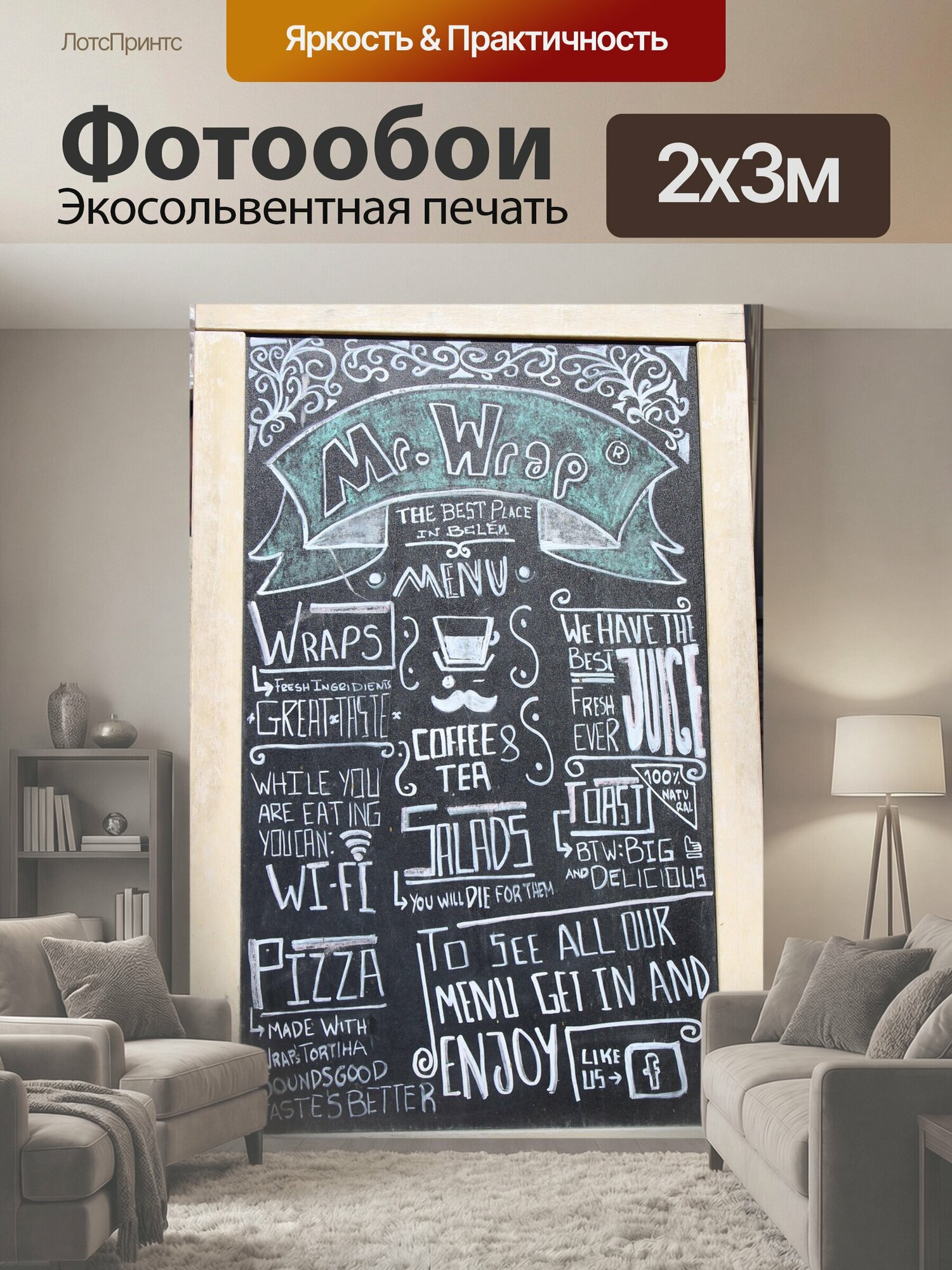 Фотообои "Меню, классная доска, ресторан" 200x300 см. экосольвентная печать