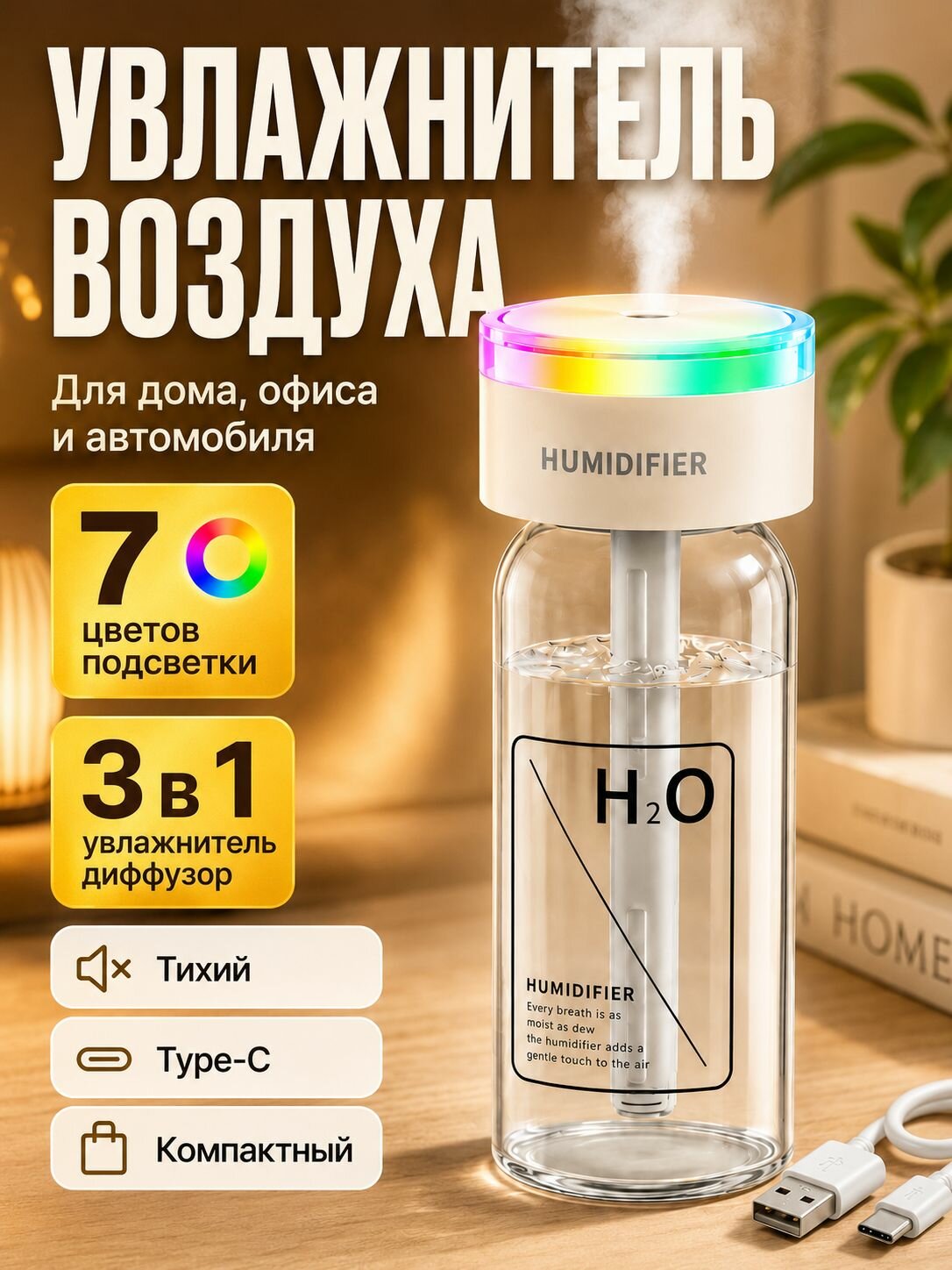 Увлажнитель воздуха Увлажнитель воздуха Ультразвуковой настольный для дома, автомобильный аромадиффузор с разноцветной подсветкой, белый, прозрачный, белый