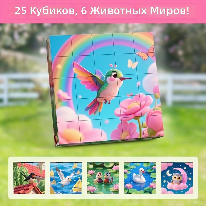 Магнитные кубики-головоломки, 25 шт, сборка 6 фигур птиц (радуга, ласточка, утка-мандаринка, лебедь, сова, чайка)
