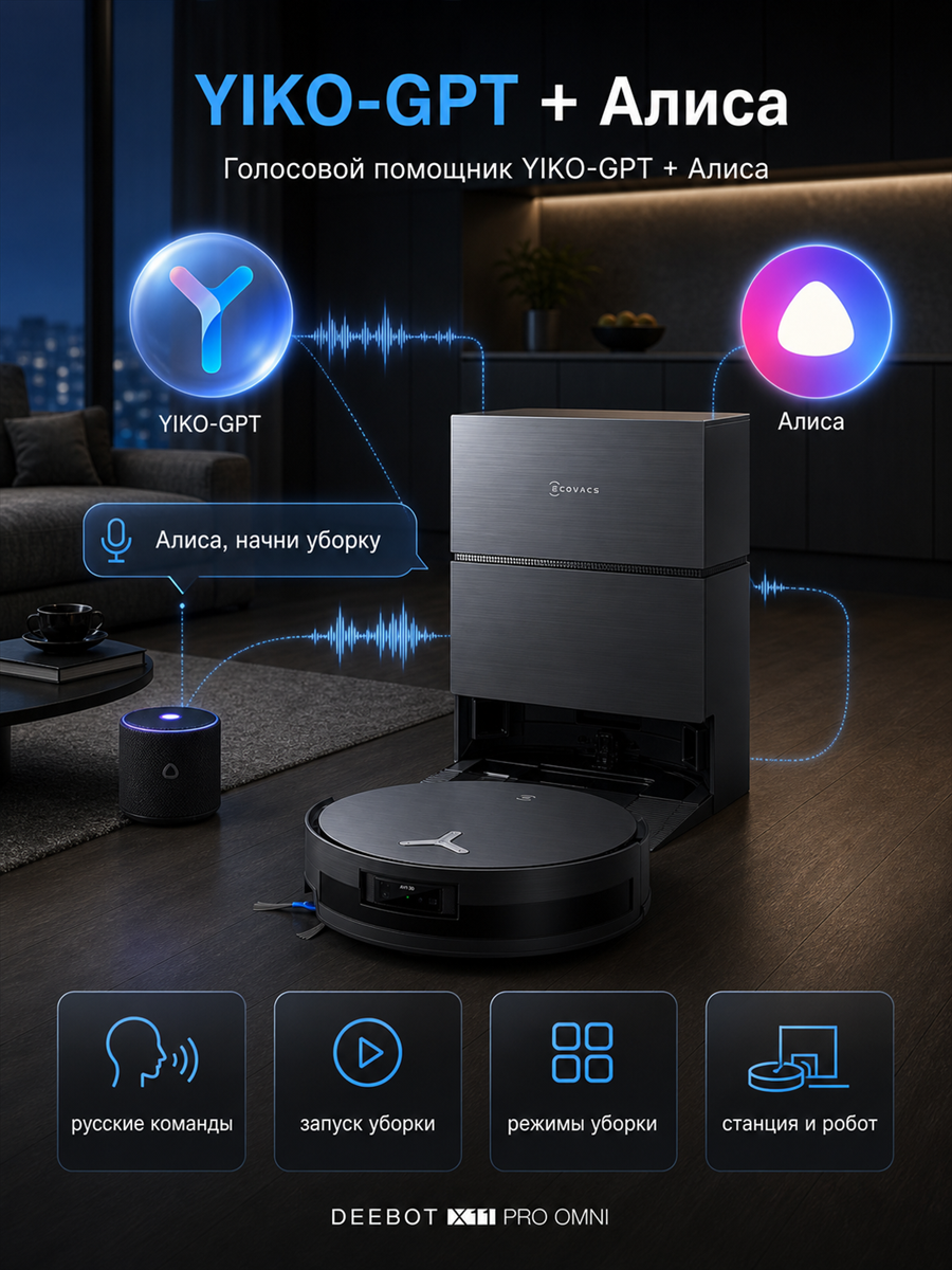 Робот-пылесос ECOVACS X11 PRO(Русская версия)(Черный) dToF навигация, Умный дворецкий YIKO — фото 1