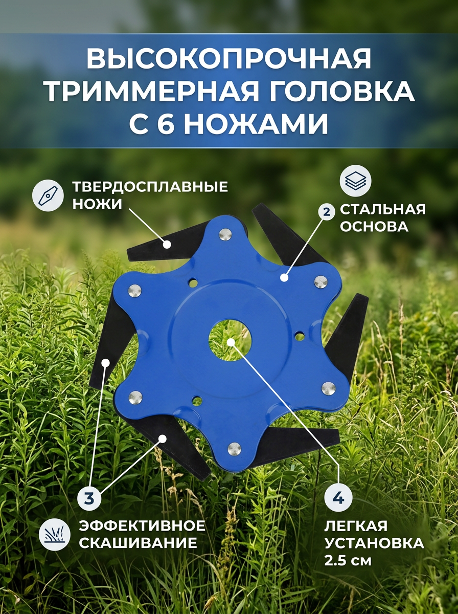 Триммерная головка с 6 зубьями, стальные лезвия, бритва, газонокосилка, садовый триммер для травы, кусторез, синий