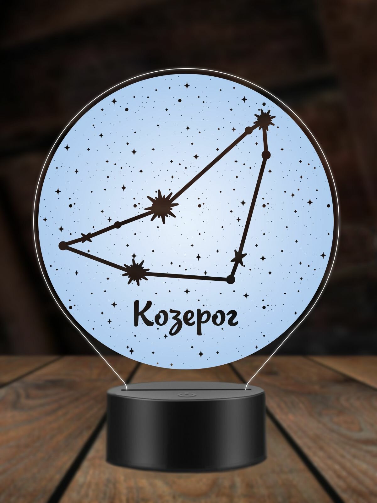 Ночник Созвездие Козерог, ночная лампа, 3Д светильник, знак зодиака