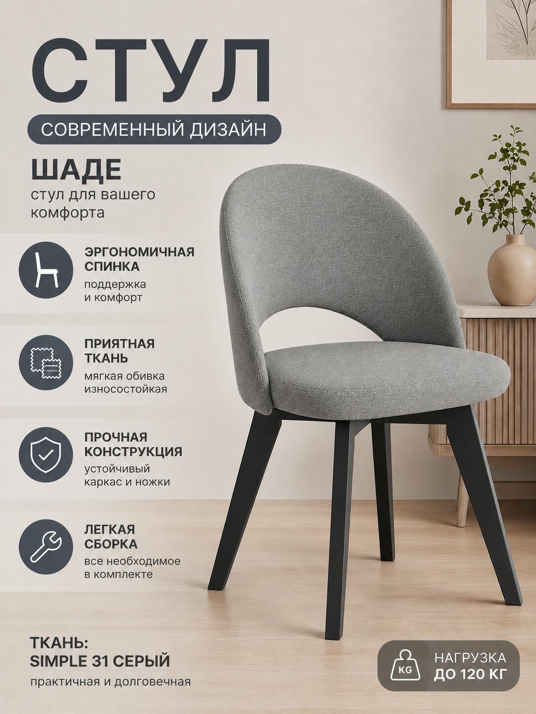 Стул Шаде - Simple 31 Серый