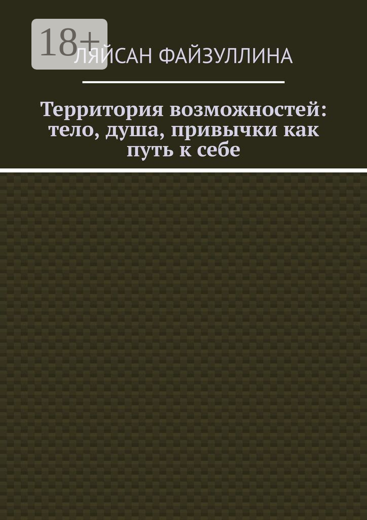 Территория возможностей