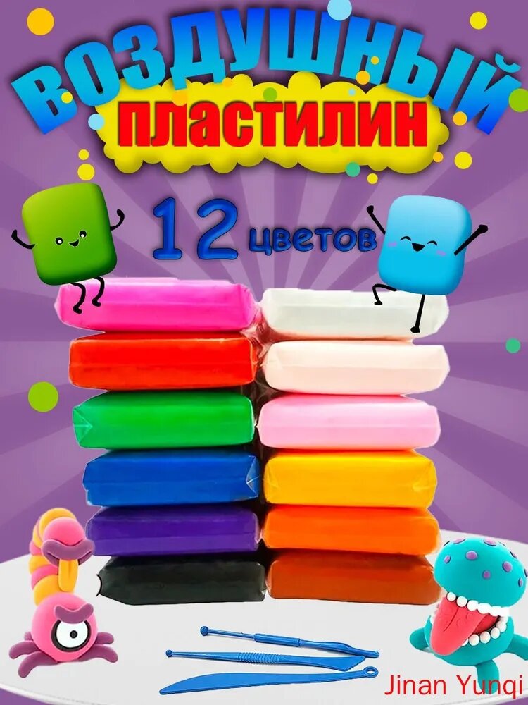 Воздушный пластилин мягкий легкий набор 12 шт / тесто для лепки / набор для творчества