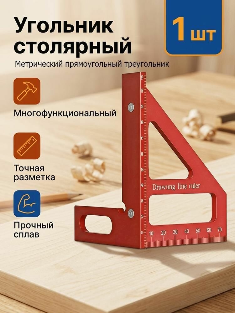 Линейка/угольник строительный , Металл
