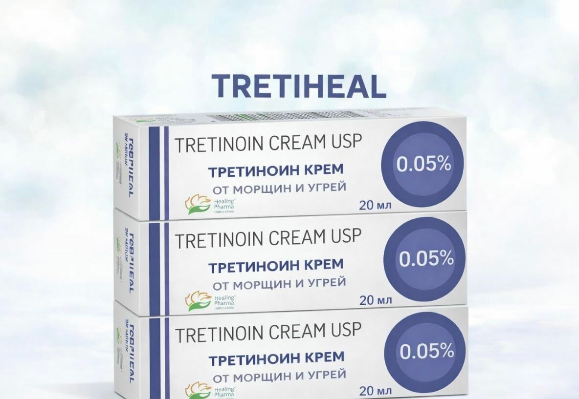 Tretiheal 0.05 крем 20 г Для лечения акне, прыщей и чёрных точек, обновление кожи упаковка 1 шт