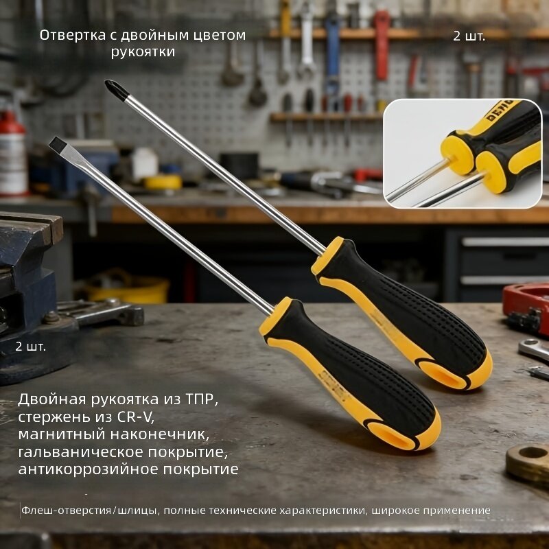Набор отверток 2 шт, крестовая и плоская, размер 6x100 мм, со стальным стержнем, двухцветная нескользящая эргономичная рукоятка, для ремонта электроники, игрушек, в быту и на промышленном оборудовании
