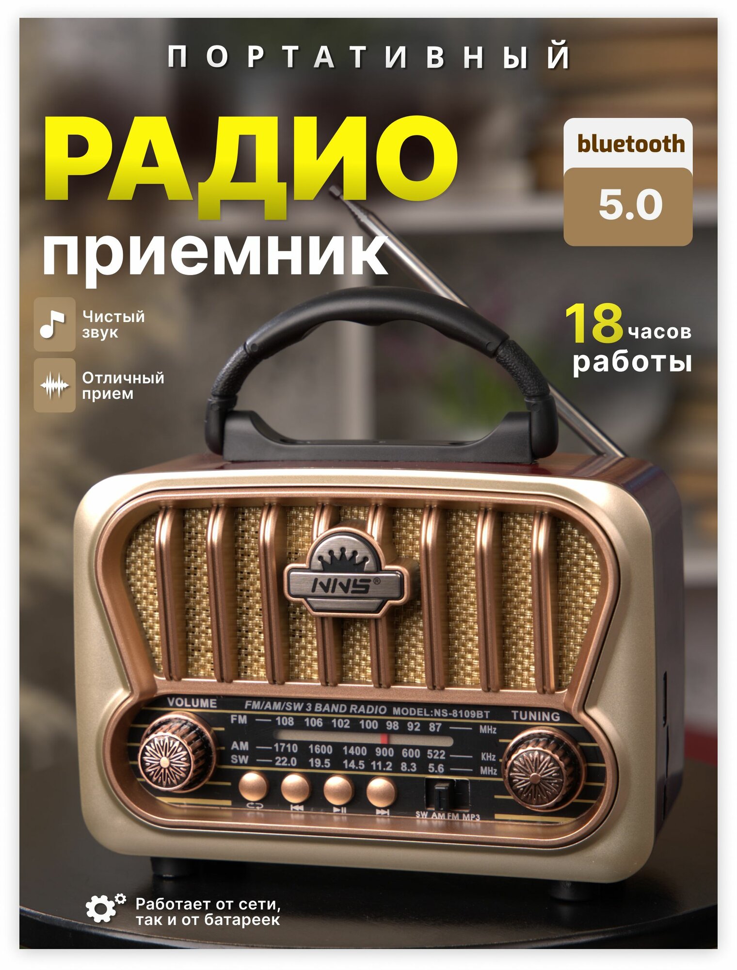 Радиоприемник ретро радио с аккумулятором 09, светлый