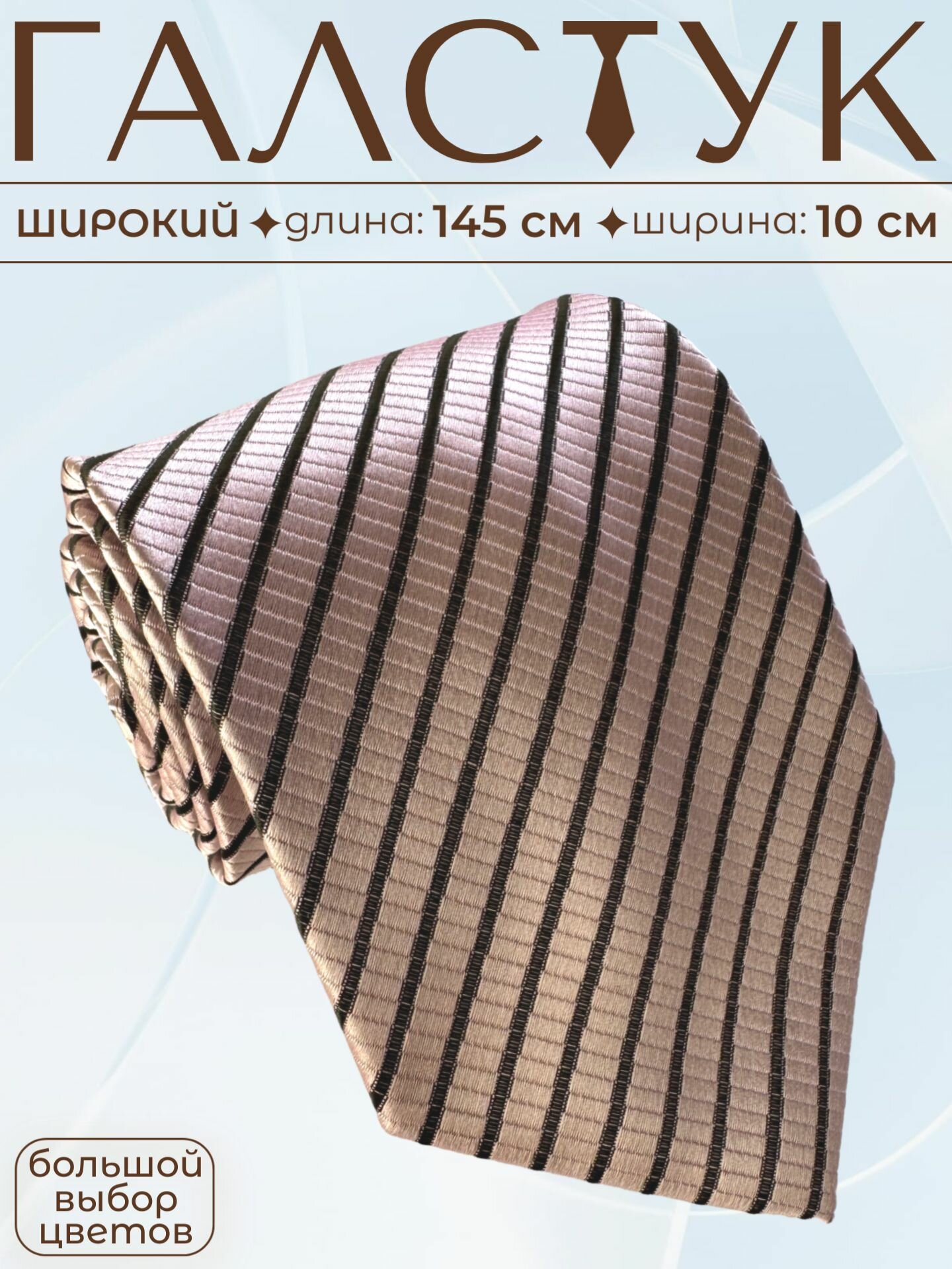 Галстук
