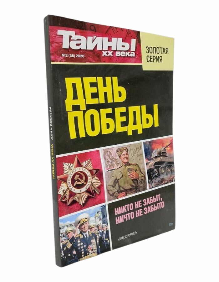 День Победы. Анфимова Е. Р.