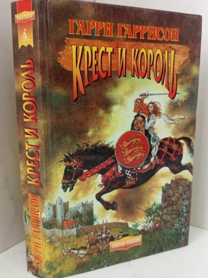 Крест и король