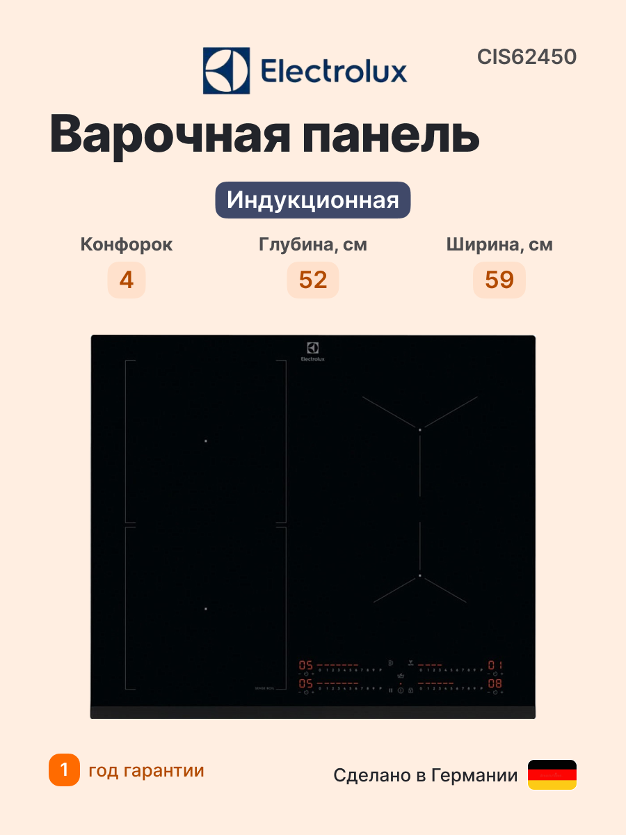 Встраиваемая индукционная варочная панель ELECTROLUX CIS62450, 4 конфорки, сенсорный слайдер, независимая установка, черная