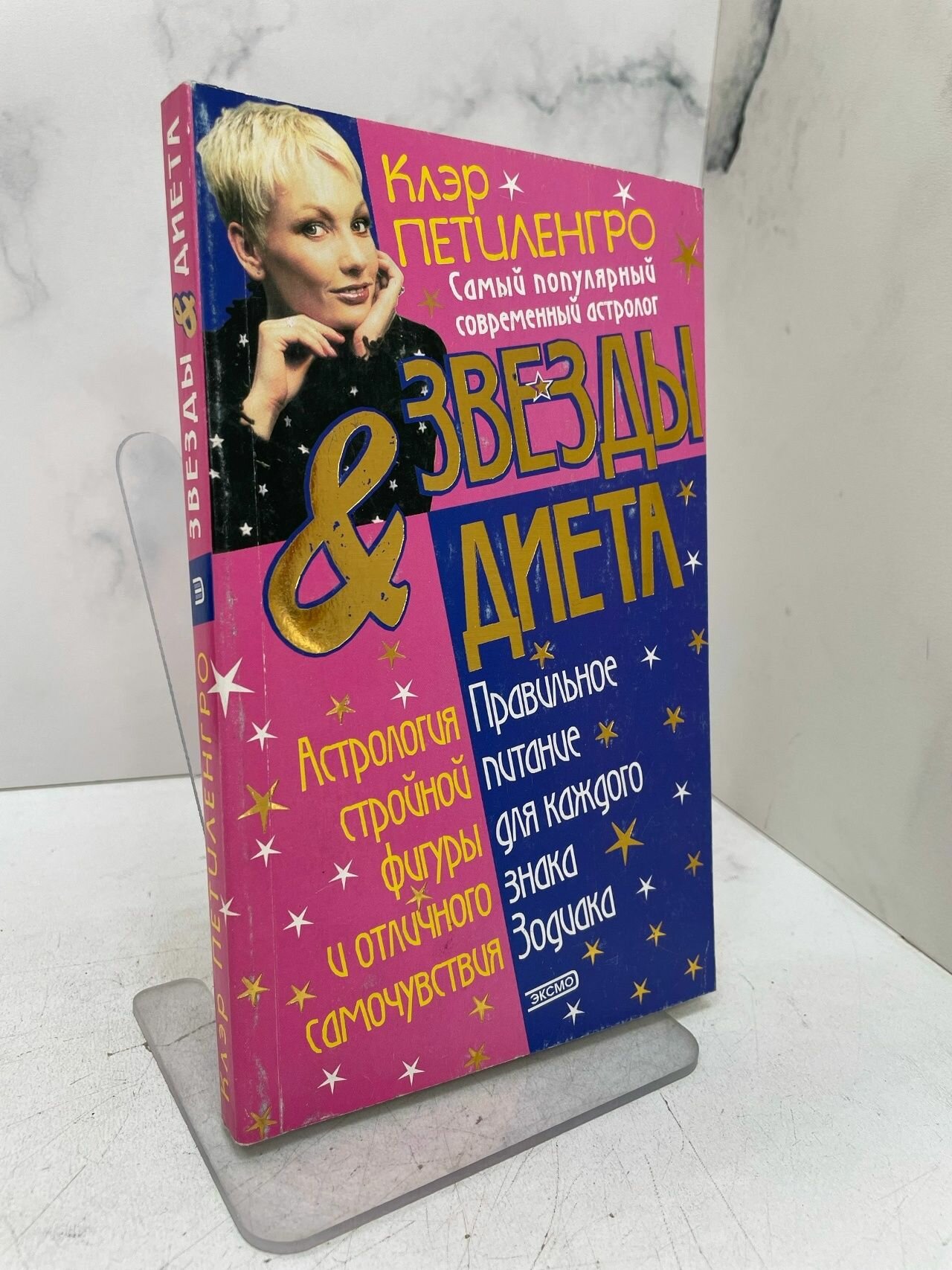 Звезды & диета