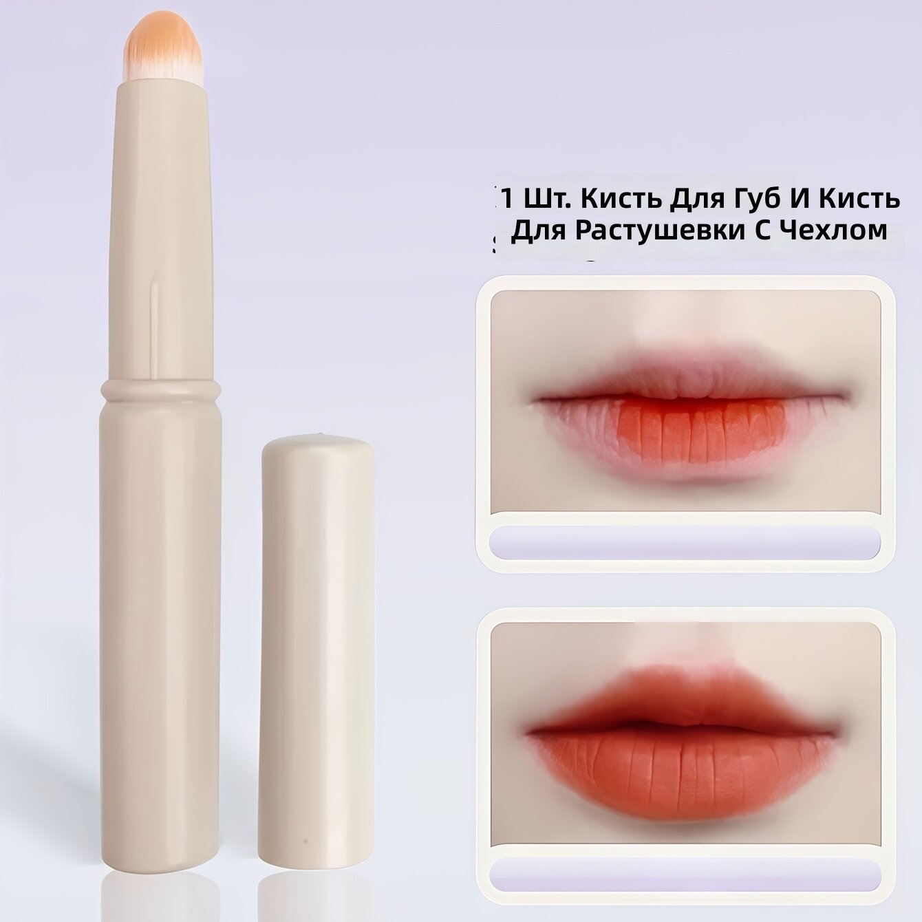 Кисть для консилера и губ, бежевая, 1 шт