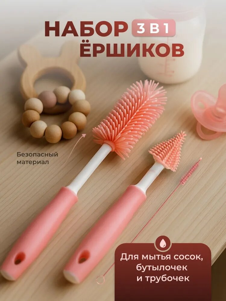 Силиконовый ёршик для детских бутылочек