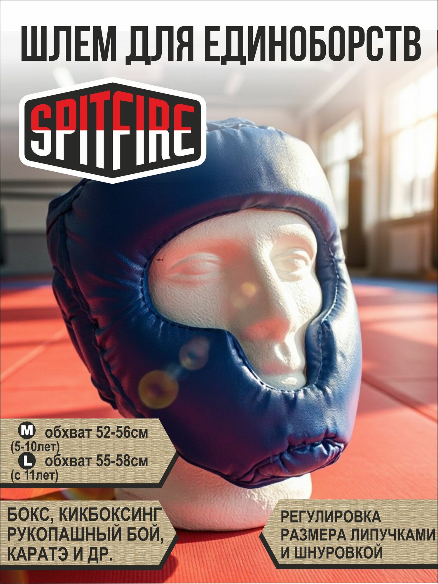 Шлем тренировочный Spitfire M синий