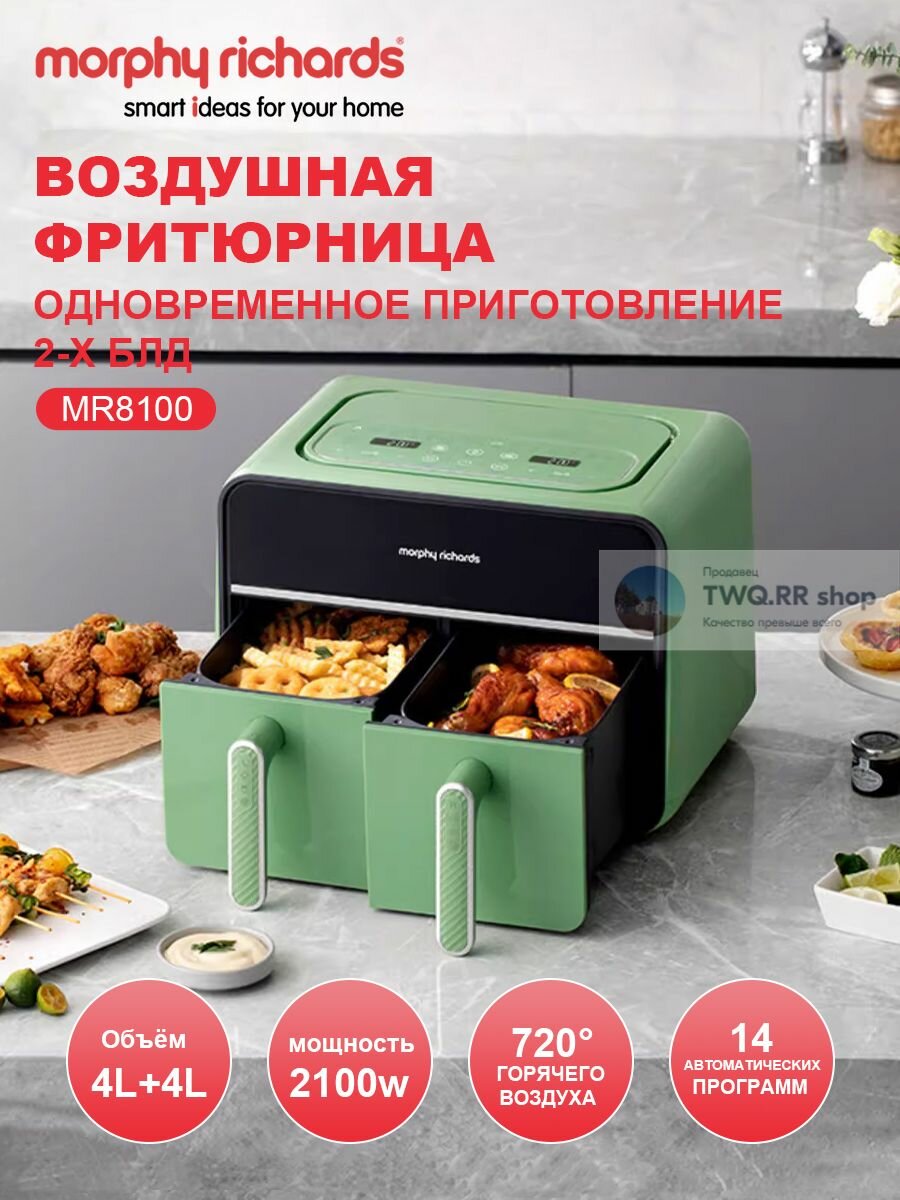 Аэрофритюрница Morphy Richards MR8100