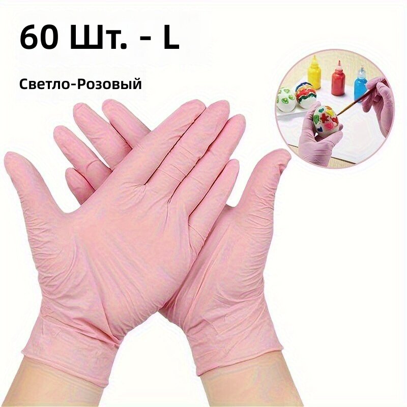 Перчатки нитриловые светло-розовые 60 шт, размер L, для уборки, приготовления пищи, купания питомцев, маникюра и рисования