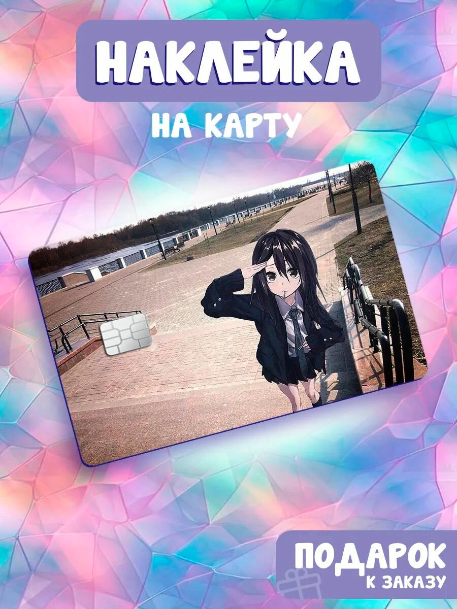 Аниме девочка Anime Girl (Думер), Наклейка на банковскую карту