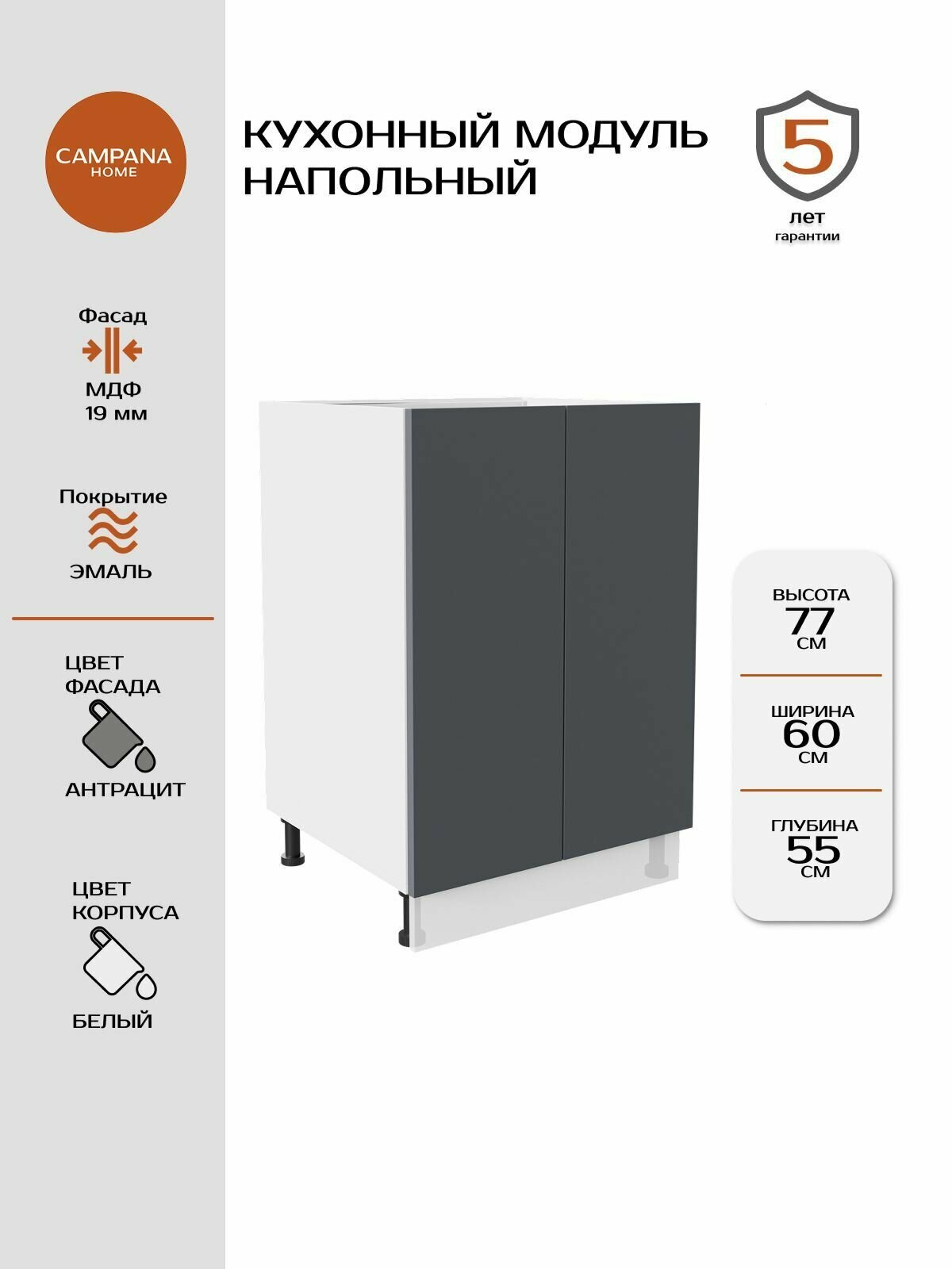 Кухонный напольный шкаф-модуль, Серый Гладкий, 60х87х55 см, корпус ДСП / фасад МДФ для кухни Campana home