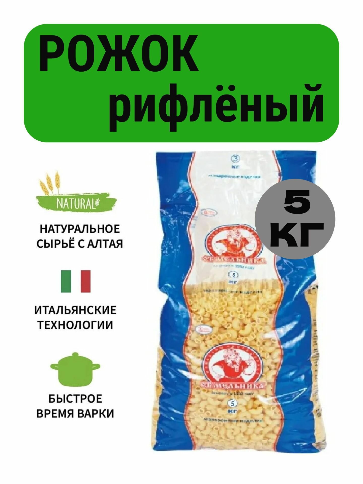 Макароны Рожок рифленый 5 кг от Мельника