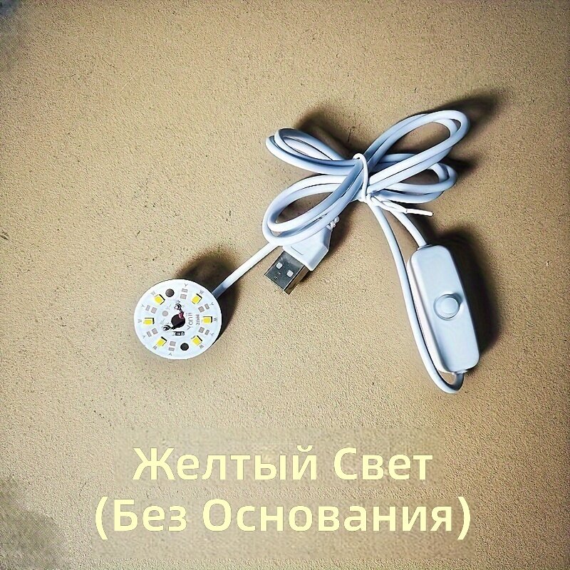USB LED лампа Core без основания, желтый свет, для DIY, настольных ламп, ночников