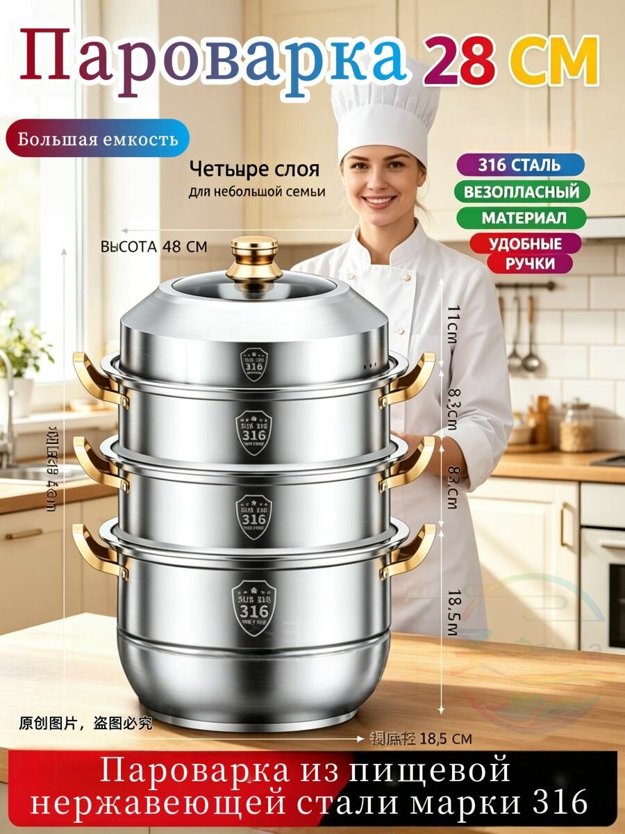 Мантоварка "guojutaozhuang", Нержавеющая сталь, 4 яруса, 5 л