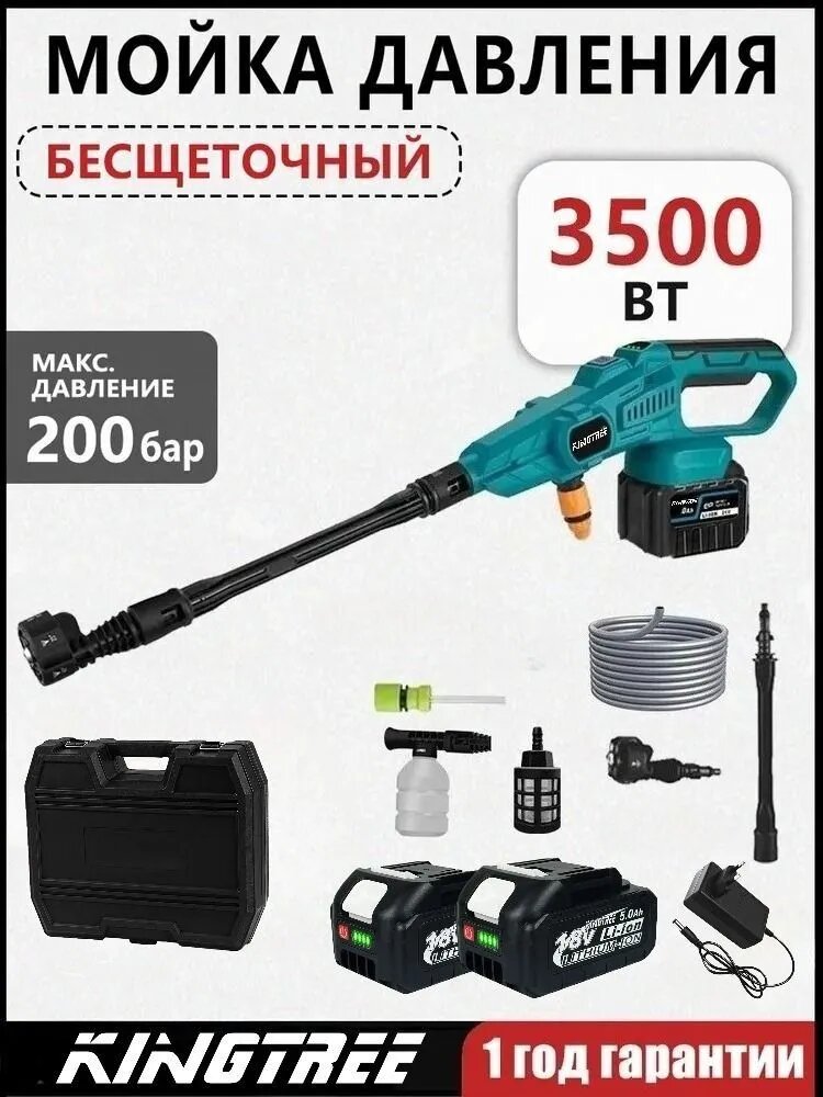Бесщеточная аккумуляторная мойка высокого давления Kingtree, в комплекте с двумя аккумуляторами емкостью 5,0 А ч
