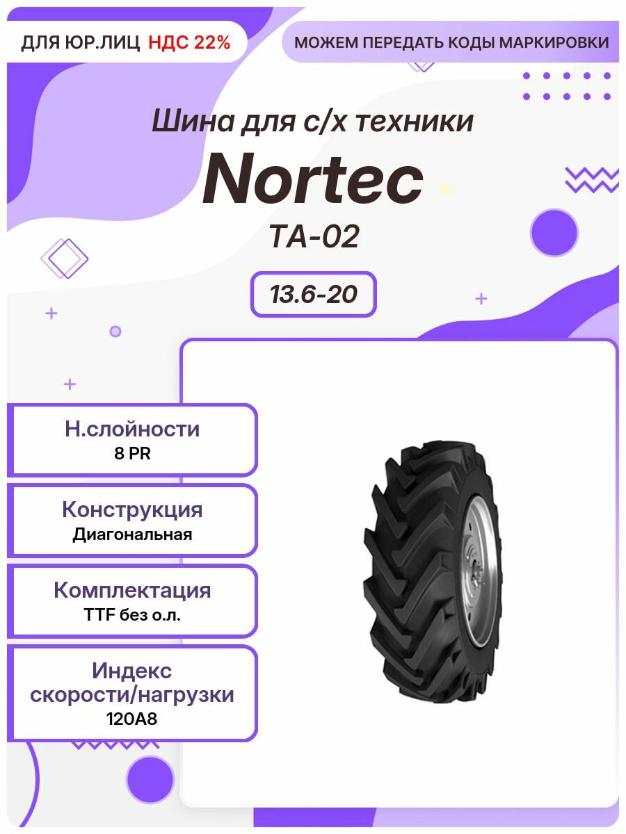 Спец шина, NorTec TA-02, 13.6-20, 120A8, TTF без о. л.