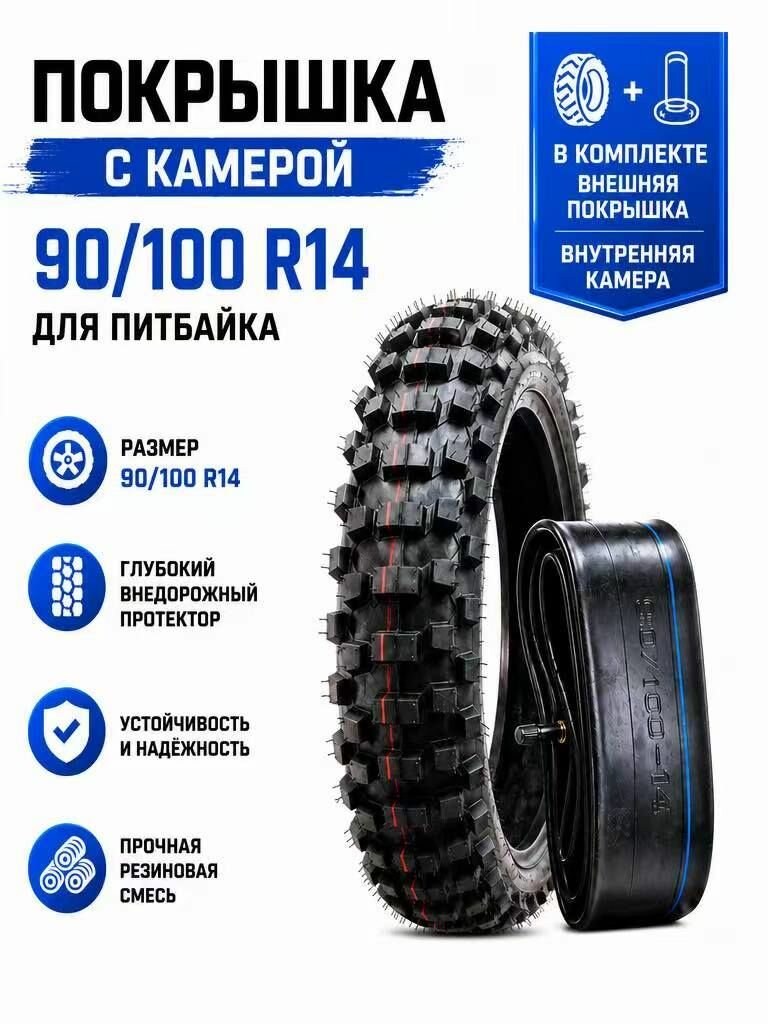 Мотошина 90/100-14 TT (кроссовая) Мотошины 90/100 R14 камерная для кроссовых мотоциклов