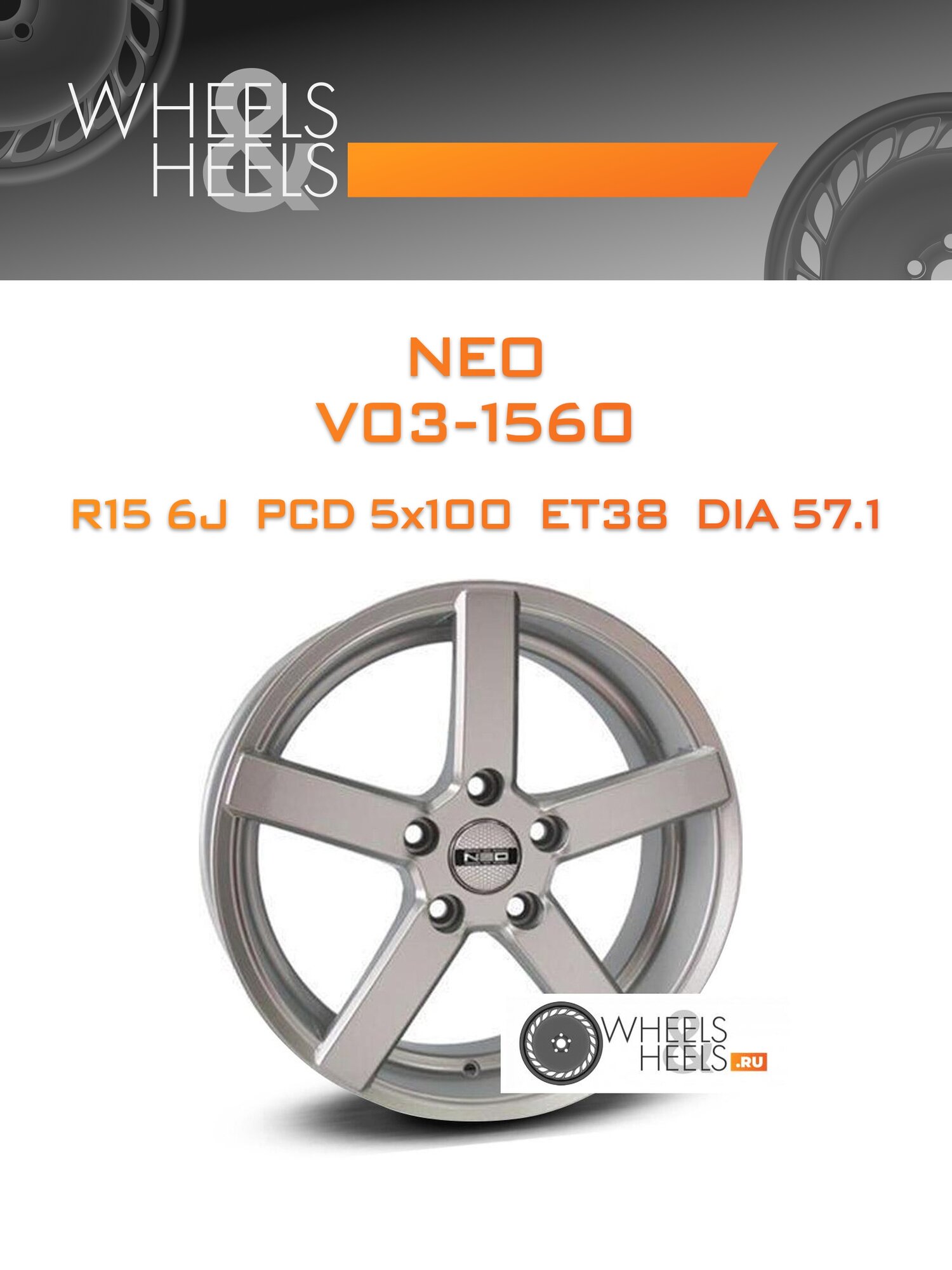 Диск автомобильный литой NEO V03-1560 15x6 5x100 et38 dia57.1 Серебристый